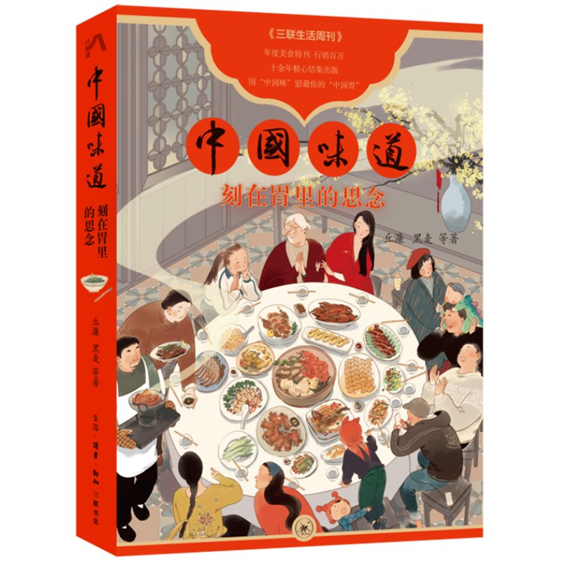 【旗舰店官网】 中国味道(刻在胃里的思念) 丘濂等