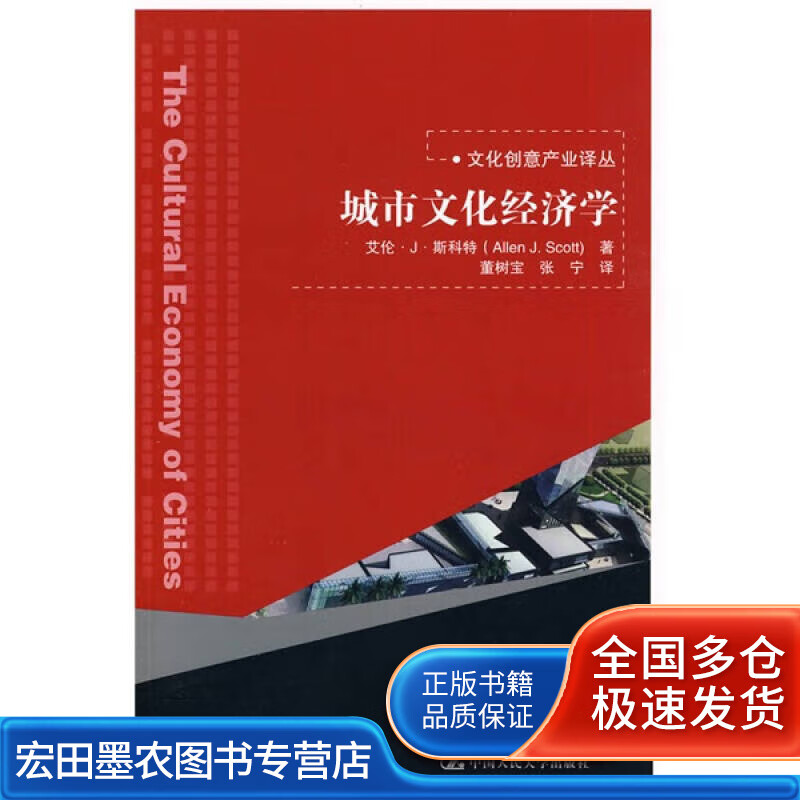 城市文化经济学【好书】