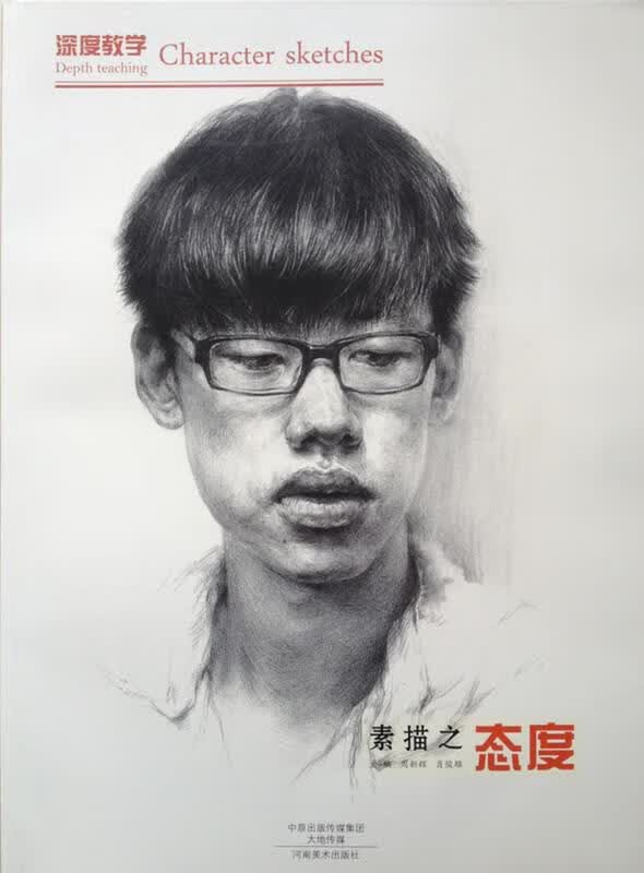深度教学素描之态度