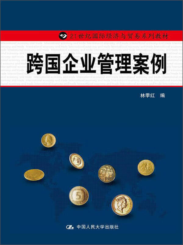跨国企业管理案例【好书】