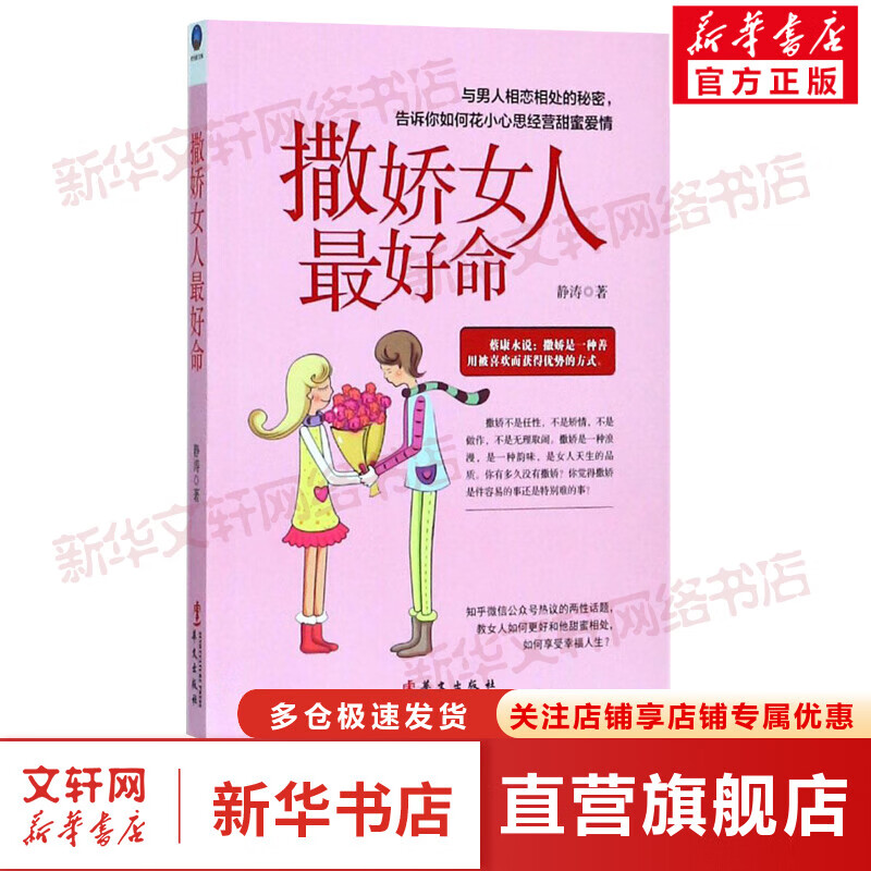 撒娇女人最好命