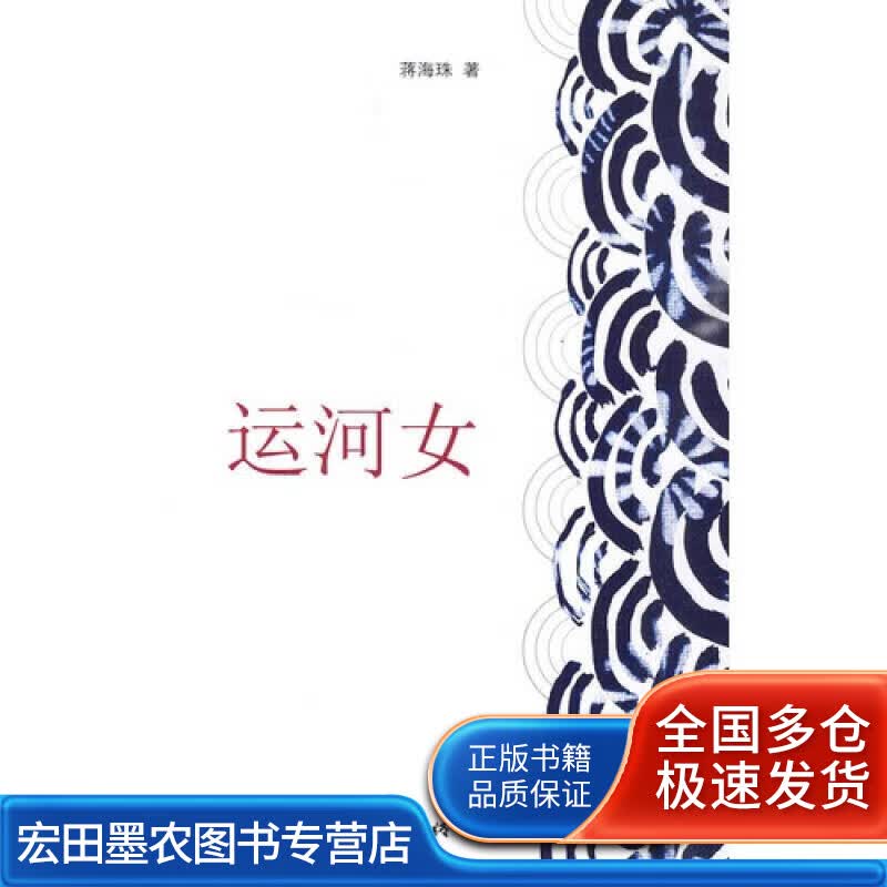 运河女【好书】
