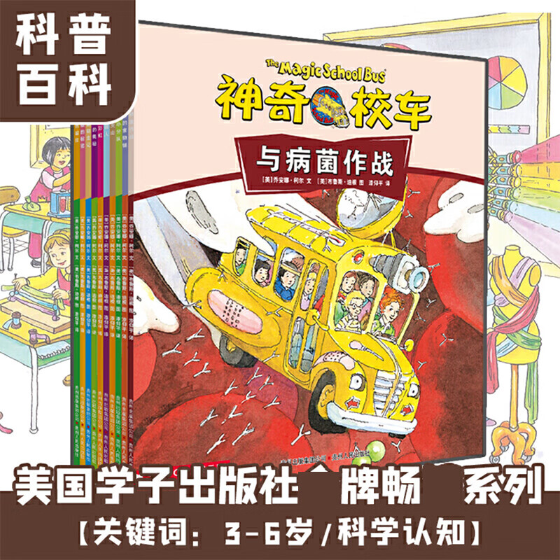 神奇校车图画书全套12册3-6-8岁儿童百科全书自然科学科普绘本漫画故事书神奇的校车注音版 一二年级小学生课 【动画版】神奇校车10册（非注音）
