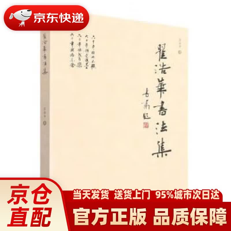【新华】翟浩华书法集