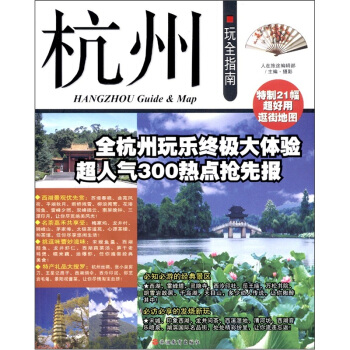 杭州玩全指南