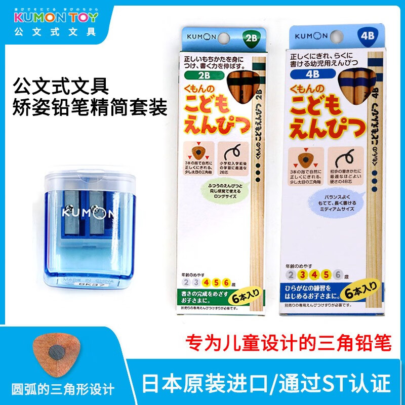 公文式文具矫姿铅笔精简套装内含：2B铅笔6只+4B铅笔6只+转笔刀 适合3岁+矫姿铅笔长度15cm-17cm儿童礼物日本原装进口小学入学