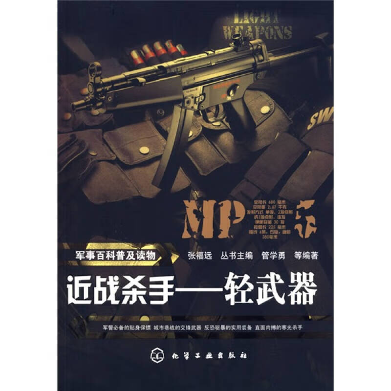 【书】近战杀手 轻武器