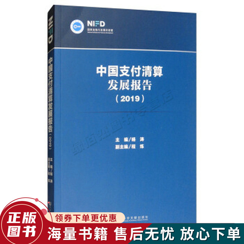 中国支付清算发展报告2019