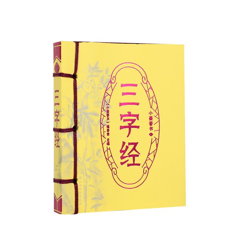 小墨香书 口袋书 唐诗宋词 迷你袖珍口袋书 古风古诗词译注注释 中国古诗词鉴赏 中小学生课外阅读书籍 小墨香书：三字经