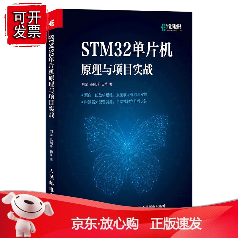 STM32单片机原理与项目实战