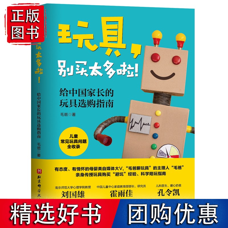玩具，别买太多啦！：给中长的玩具选购指南