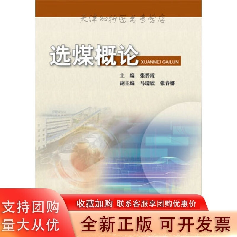 选煤概论