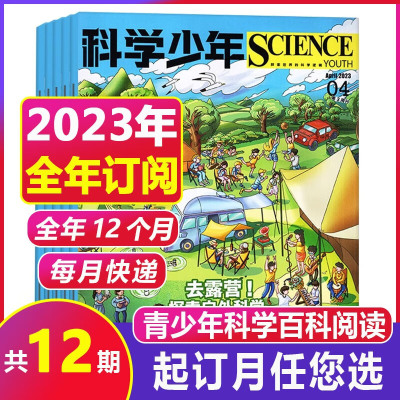【全年订阅】课堂内外科学少年2023年1-12月（原课堂内外科学fans杂志）中学生课外发展科学知识阅读期刊杂志 【全年订阅】2023年1-12月