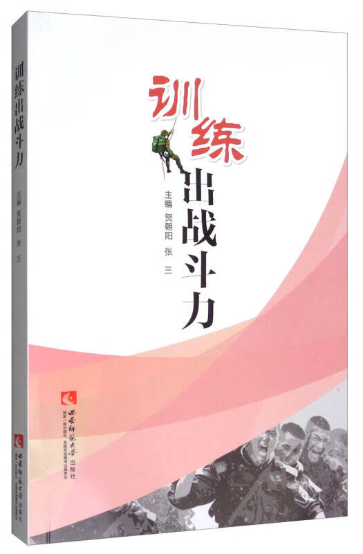 训练出战斗力【好书】