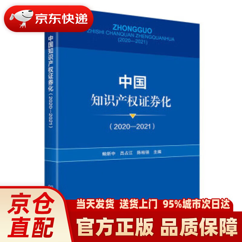 【新华】中国知识产权证券化
