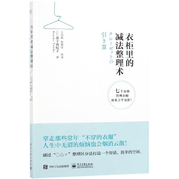 衣柜里的减法整理术