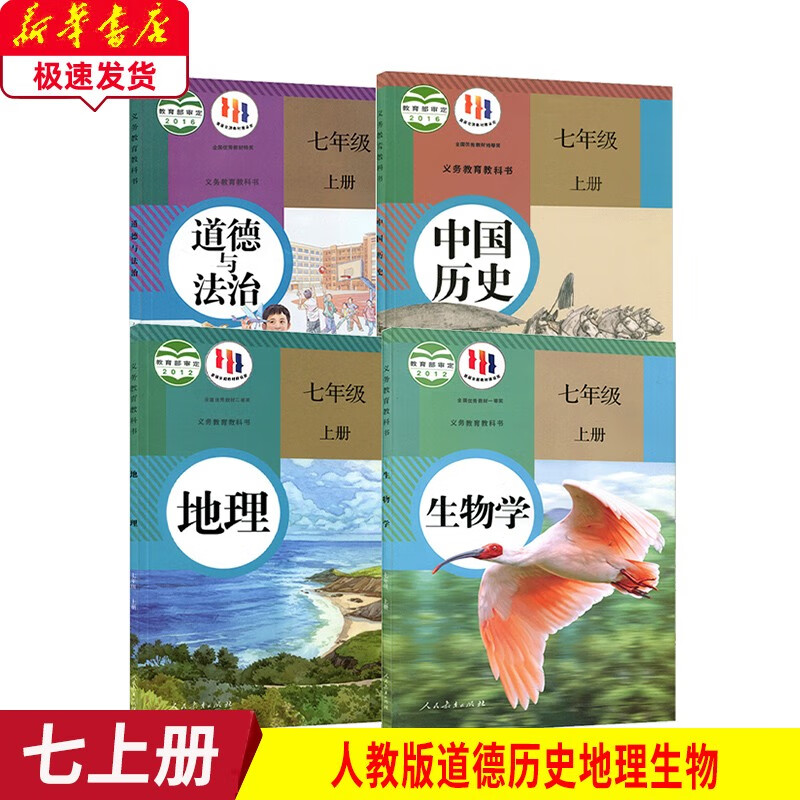 2023新版人教版7七年级上册道德历史地理生物课本 初一七年级上册道德历史地理生物 人教版7七上册历史政治生物地理书