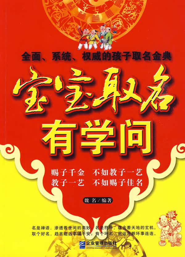 宝宝取名有学问【特惠】