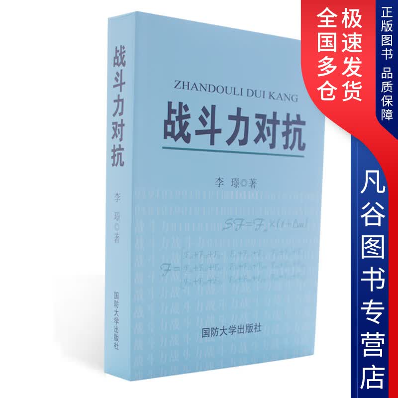 【书】战斗力对抗