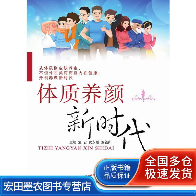 体质养颜新时代【好书】