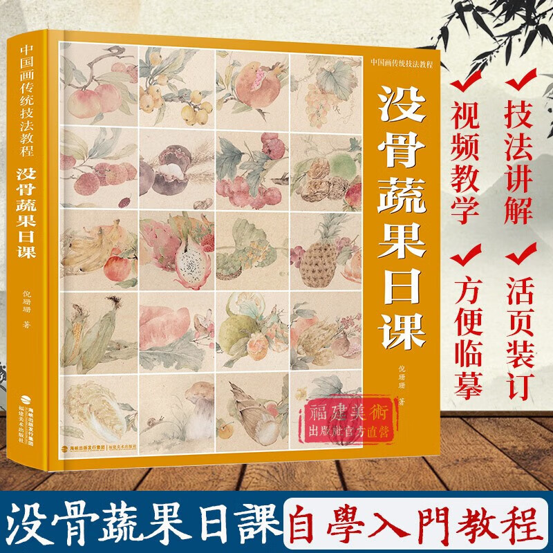 中国画传统技法教程【多规格】写意花鸟画日课+山水画日课+青绿山水画日课+没骨蔬果日课+没骨花卉日课+没骨竹子 国画山水画 没骨蔬果日课