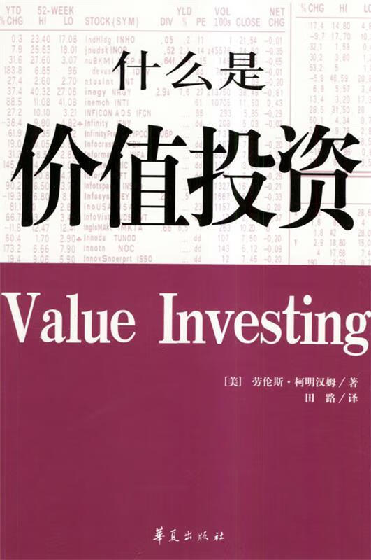 什么是价值投资【，放心购买】