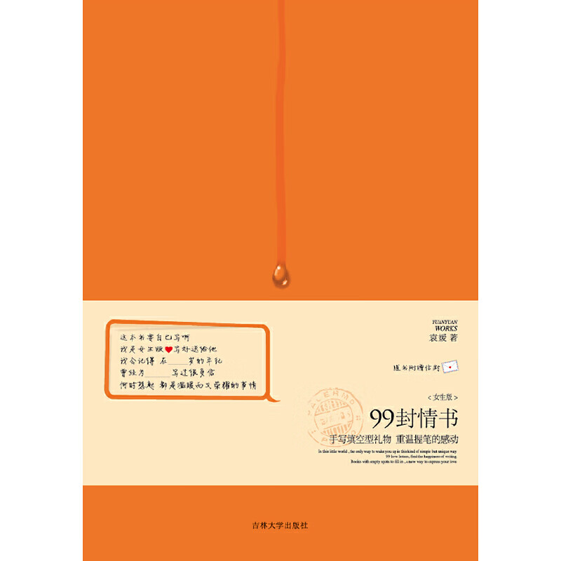 99封情书 女生版厨房4 7 吉林大学出版社 9787560 袁媛【好书，下单速发】