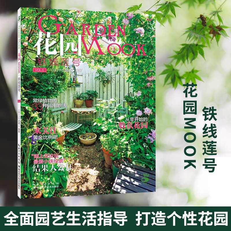 花园mook铁线莲号 抗辐射办公室盆栽种植书大全阳台花园木村卓功种植书园林植物书阳台布置设计园艺书绿手指园艺月季湖北科技