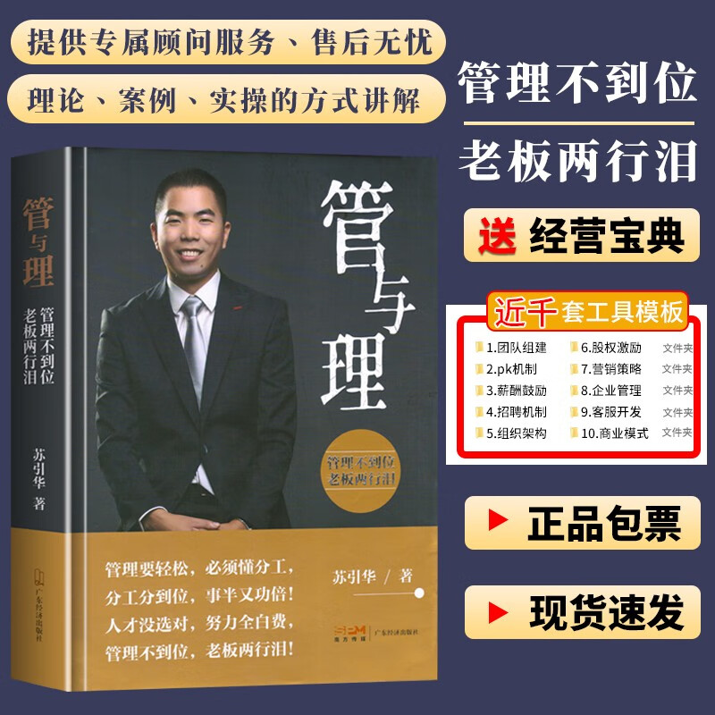 薪与酬+经与营+管与理 苏引华著 全集成功学企业经营管理书籍薪酬设计与绩效考核全案 股权激励绩效考核与薪酬激励 管与理