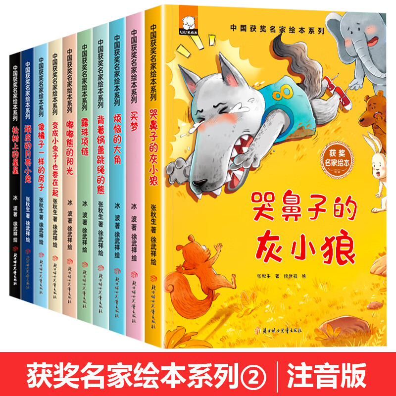 【名家获奖】一年级阅读课外书必读老师推荐 全套10册适合小学1年级看的课外阅读书籍注音版儿童绘本故事 【全10册】获奖名家绘本系列