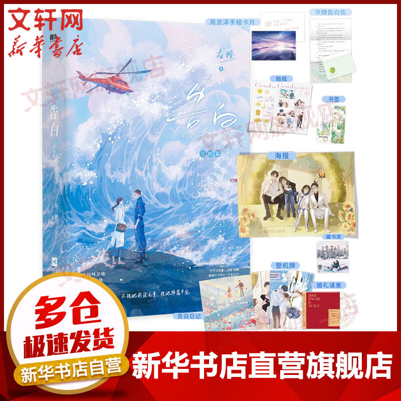 告白小说 2完结篇 图书