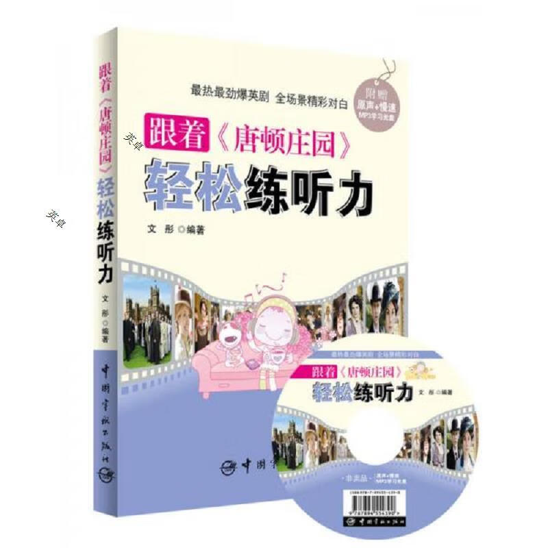 跟着《唐顿庄园》轻松练听力
