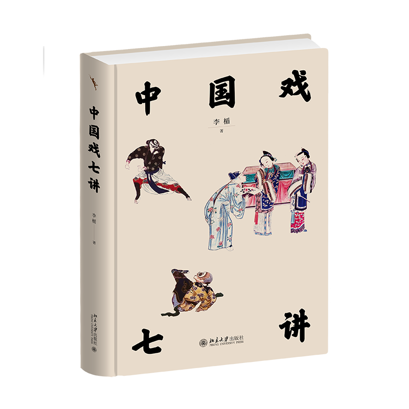 书籍 中国戏七讲 李楯北京大学出版社9787301339961