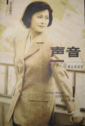 【书】声音9787801420978