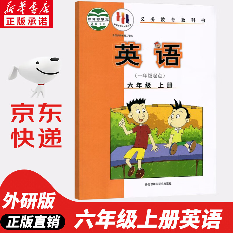 2023新版小学外研版6六年级上册英语课本教材一年级起点外研版六6年级上册英语书外语教学与研究出版
