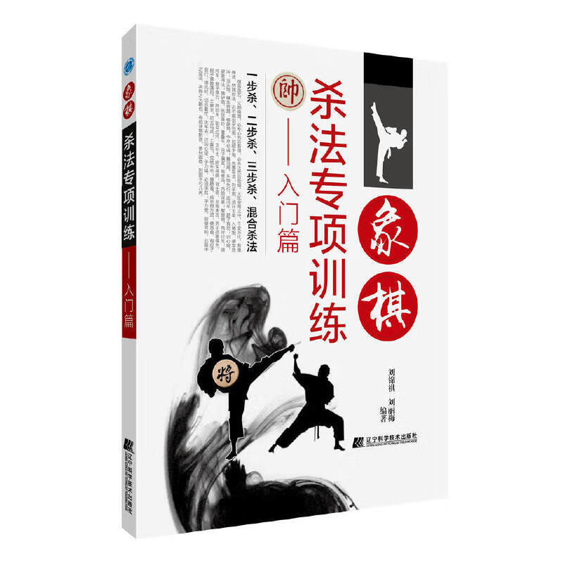 象棋杀法专项——入门篇