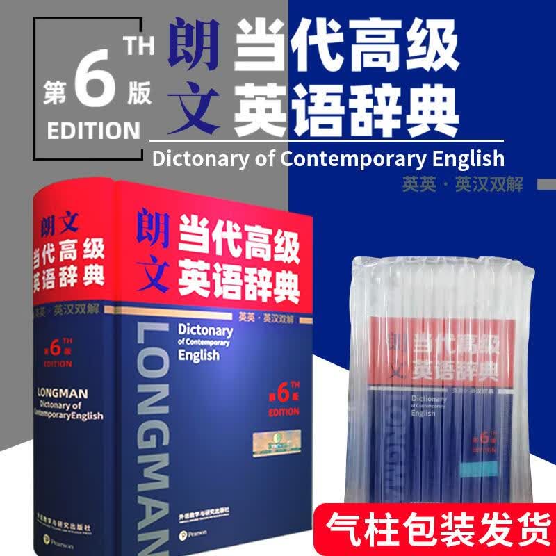 朗文高阶英语词典朗文当代高级英语辞典第6版英英英汉双解朗文英语词典英英词典译词典