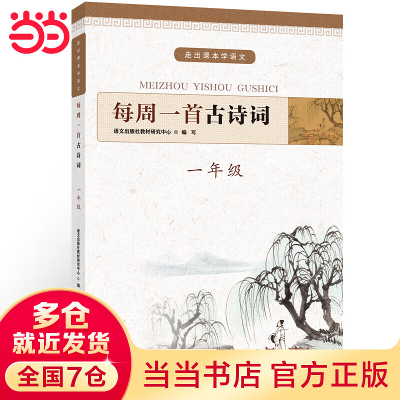 每周一首古诗词 一年级