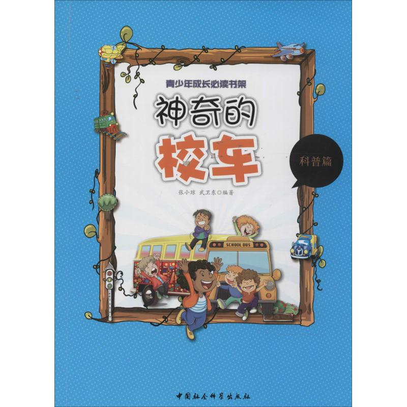 神奇的校车