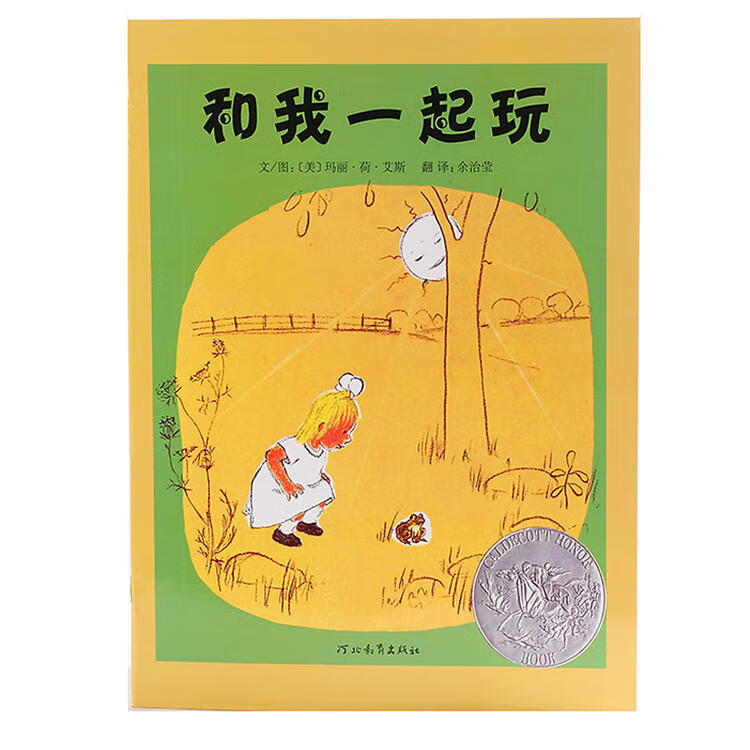 爱书的孩子儿童启蒙早教画书绘本故事玩具挂图认知卡 和我一起玩