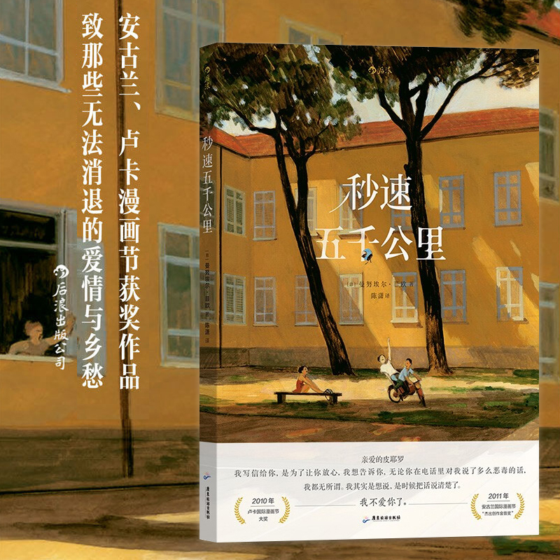 秒速五千公里