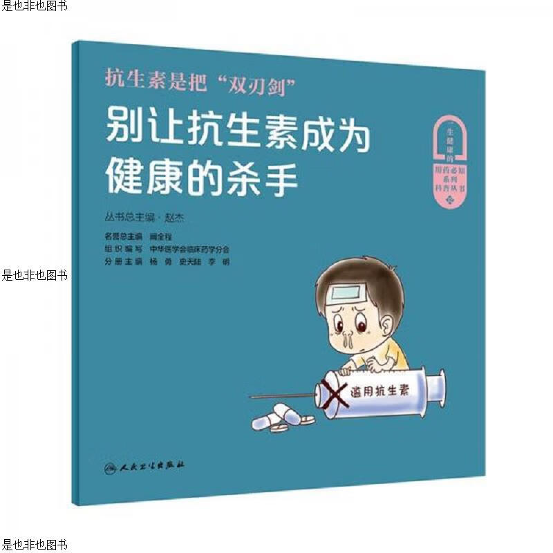 抗生素是把“双刃剑”——别让抗生素成为健康的杀手