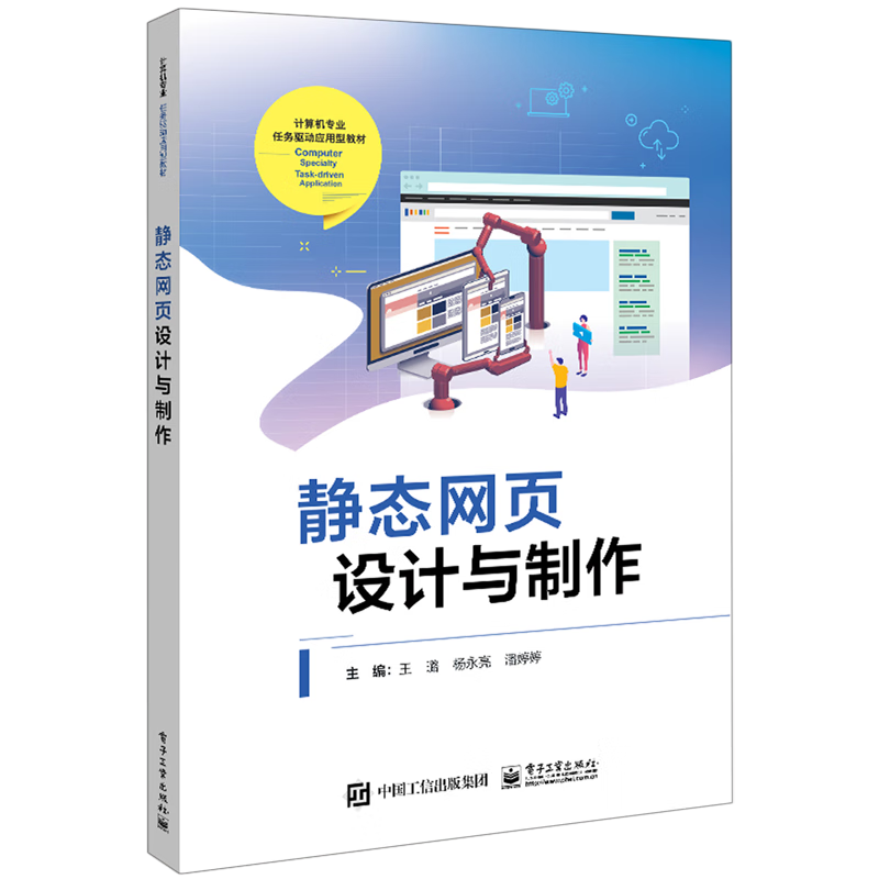 静态网页设计与制作