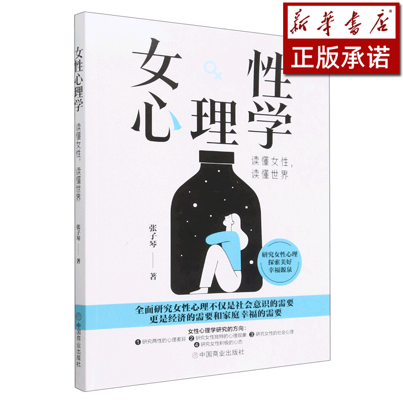 女性心理学(读懂女性读懂世界)