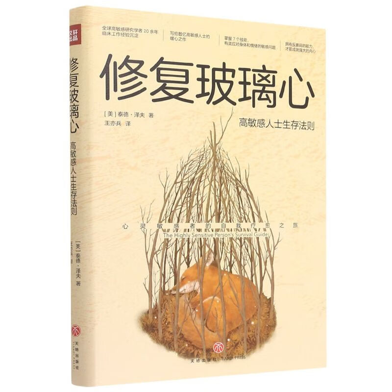 修复玻璃心(高敏感人士生存法则)