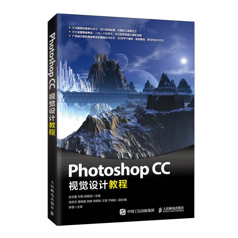 Photoshop CC视觉设计教程