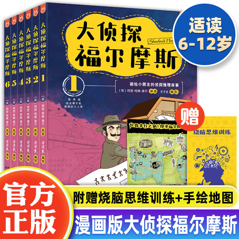 【现货】全套4册漫画万物起源洋洋兔关于中国万物由来历史的绘本漫画书适合6-12岁小学生三四五六年级课 洋洋兔 大侦探福尔摩斯全套6册