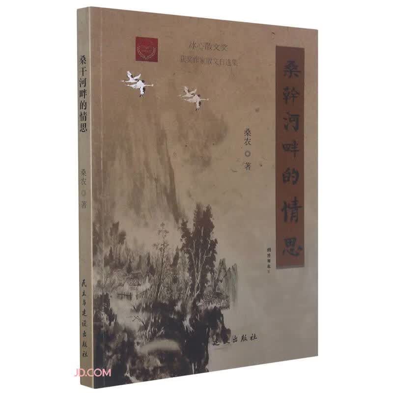 桑干河畔的情思【好书】