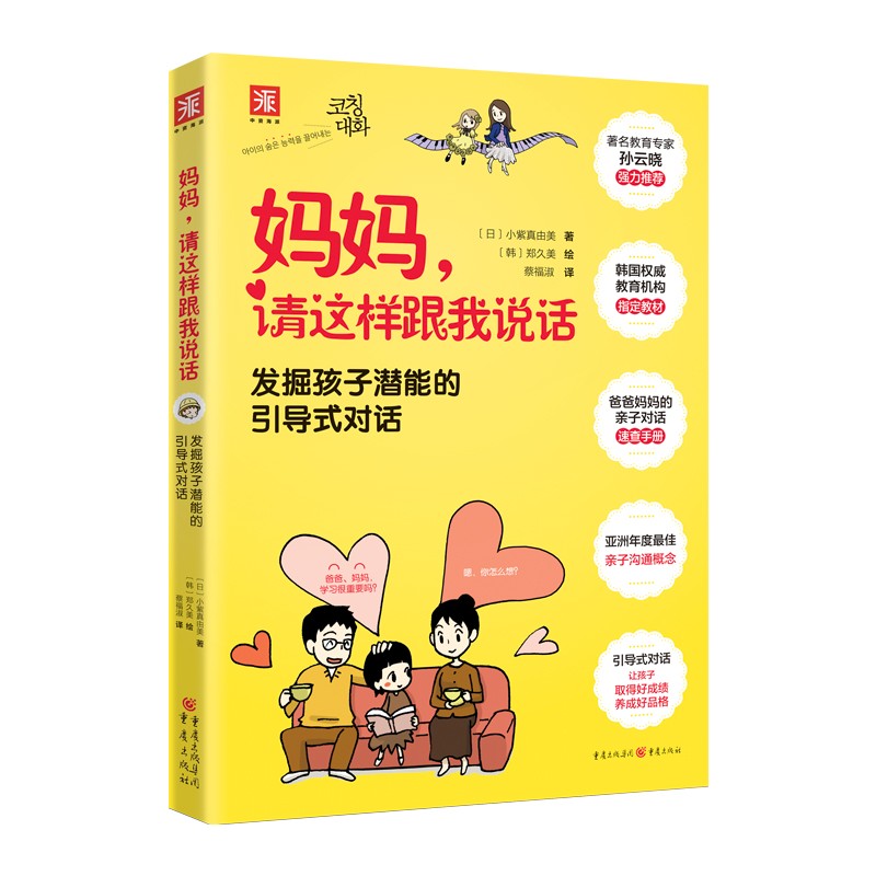 妈妈，请这样跟我说话
