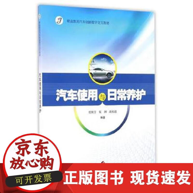 【现货】汽车使用与日常养护